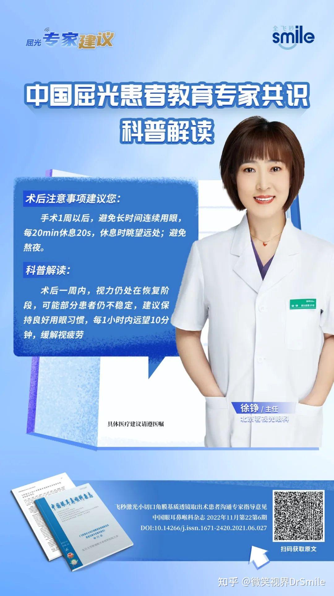 《中国屈光患者教育专家共识》专家科普小课堂——术后注意事项 - 知乎