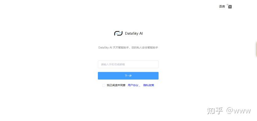 DATASKY 私有AI助手-AI云盒使用方法 - 知乎