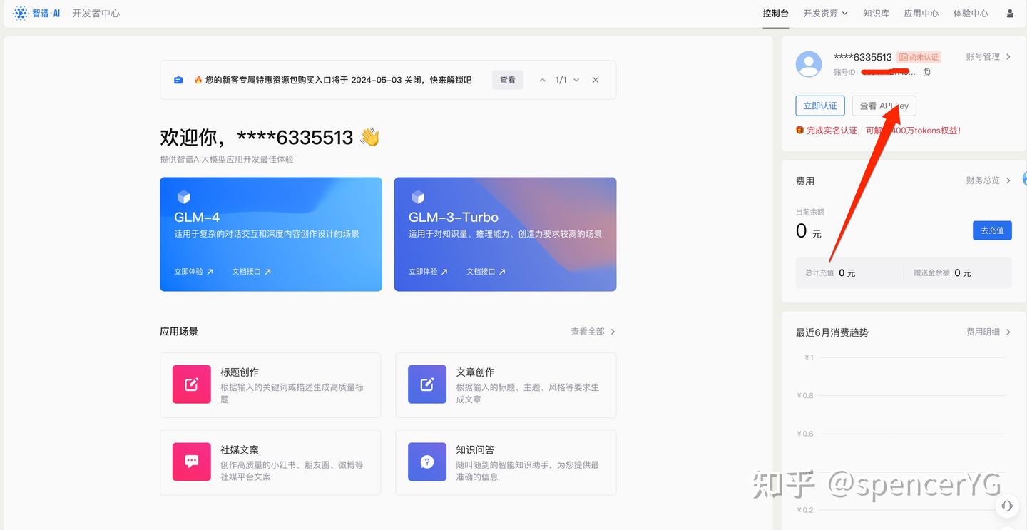 开通智谱api方法 - 知乎