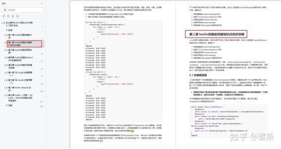 最全android Kotlin入门教程(kotlin 入门指南、高级kotlin强化实战、kotlin协程进阶实战)