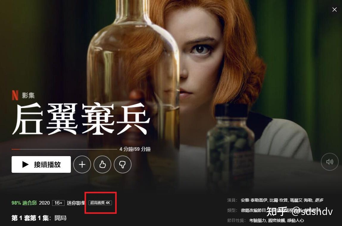 Microsoft Edge Chromium内核版已经支持Netflix 奈飞4K播放 - 知乎