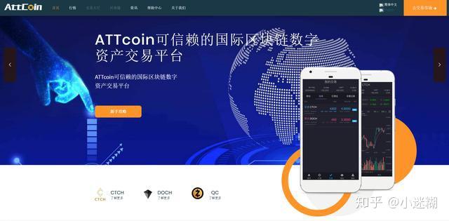 为什么AttCoin数字货币交易所值得看好？ - 知乎