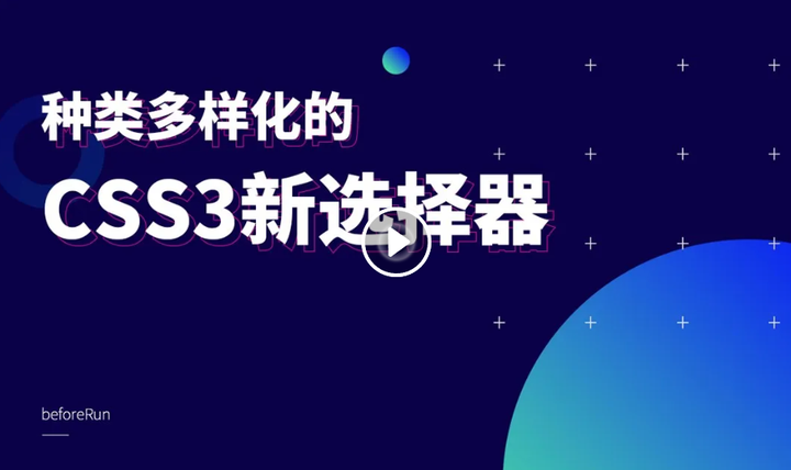 收集最全面的css和css3选择器 选择器的优先级 属性继承等功能 - 知乎