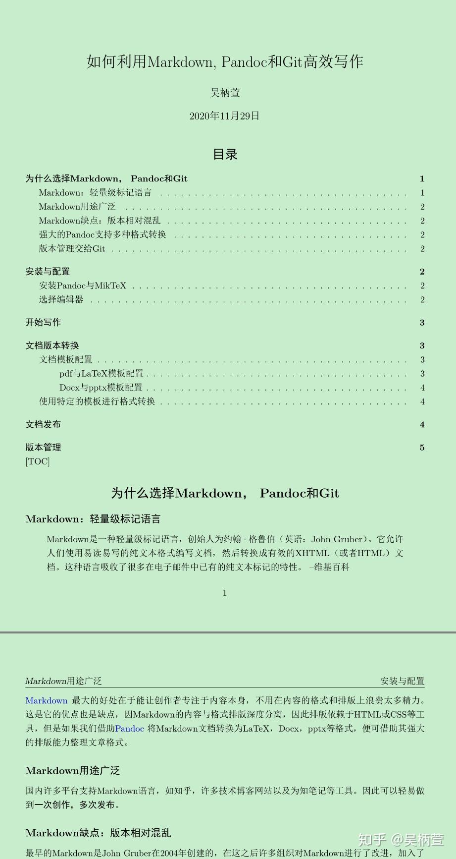 如何利用Markdown, Pandoc和Git高效写作 - 知乎