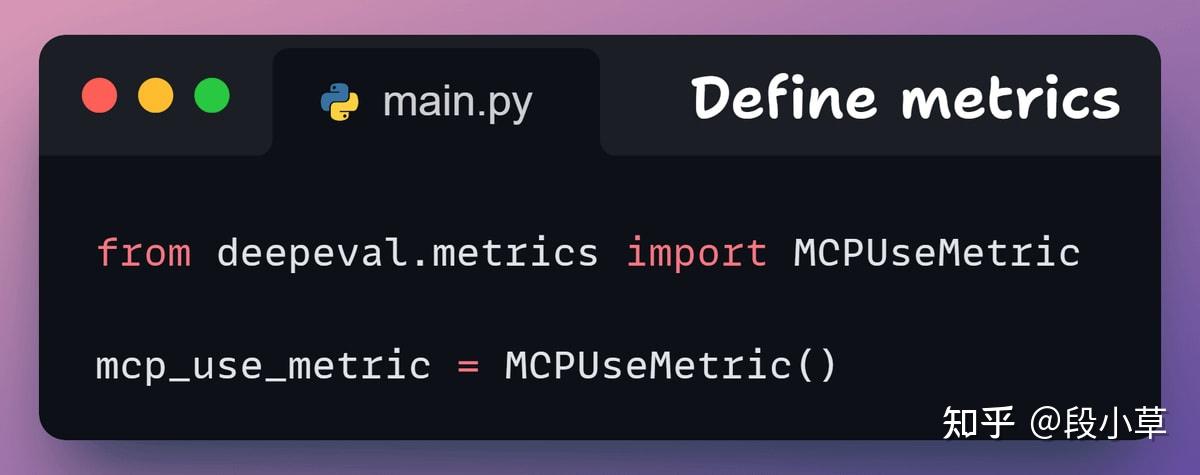 使用 DeepEval 评估 MCP 应用 | 图解指南 - 知乎