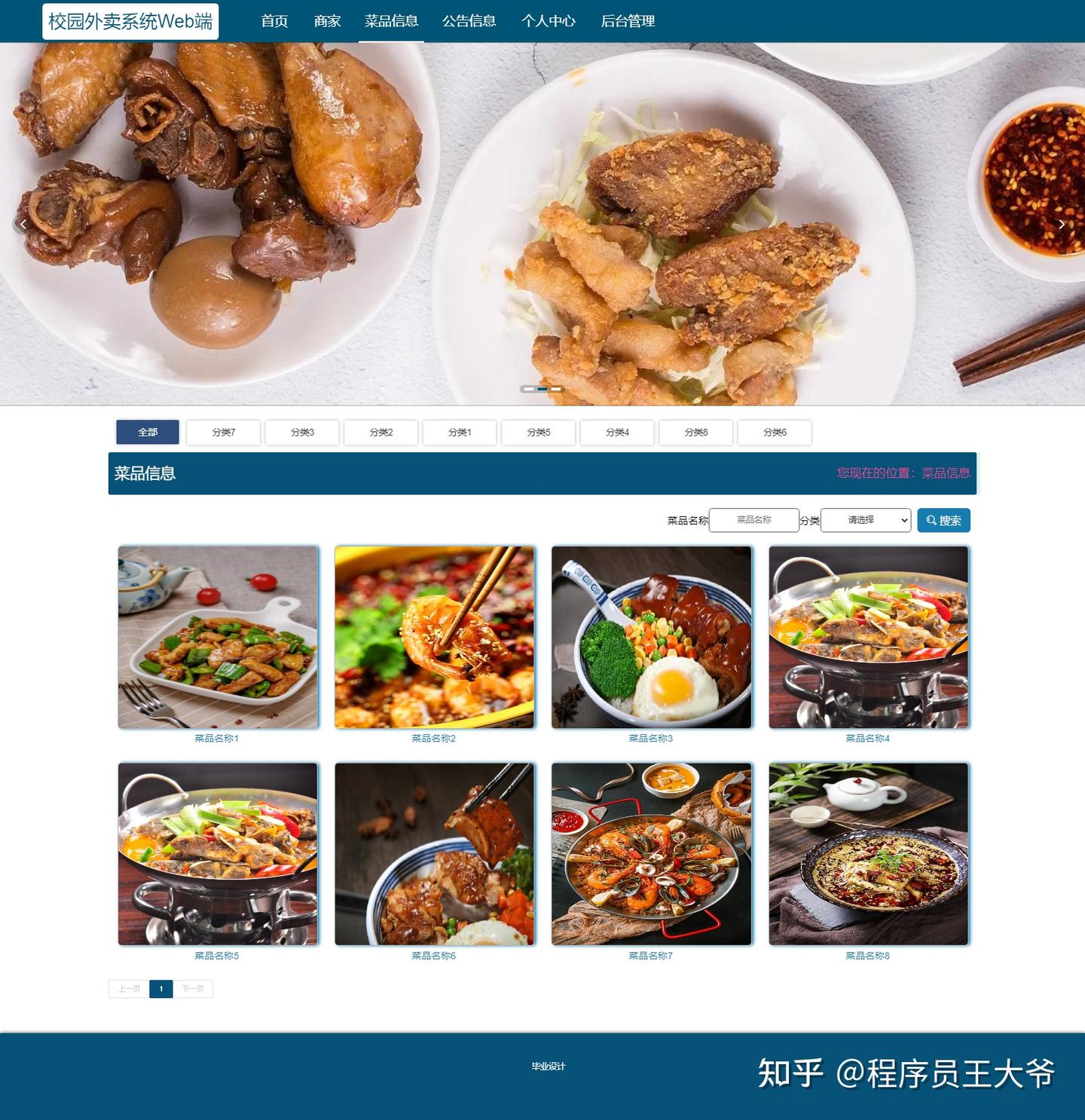 【计算机毕业设计课程设计】基于python的在线订餐系统设计与实现(源码文档) Django框架 外卖系统 知乎