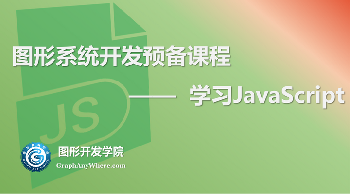 图形系统开发预备课程：学习JavaScript——27.JavaScript 数组排序 - 知乎