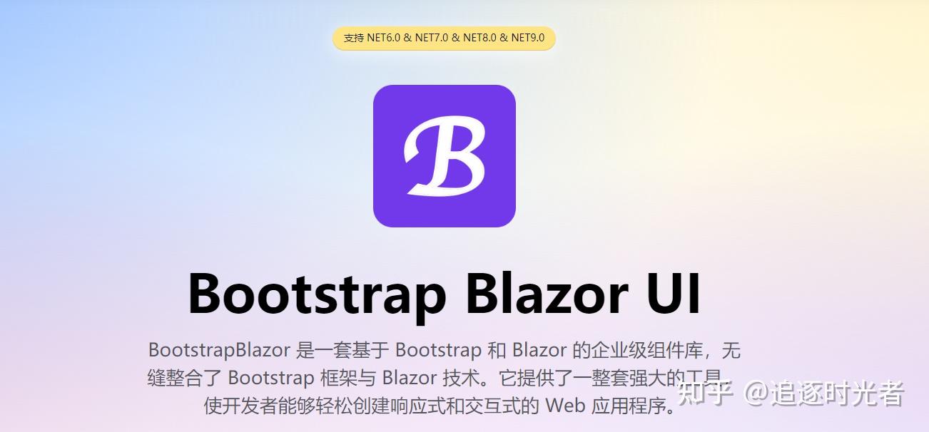 一套基于 Bootstrap 和 .NET Blazor 的开源企业级组件库 - 知乎