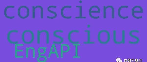 单词辨析 | conscious,conscience - 知乎