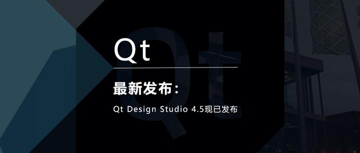 Qt Design Studio 4.5现已发布 - 知乎
