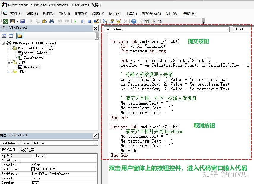 VBA系列：25.UserForm入门指南，轻松打造Excel交互式界面 - 知乎