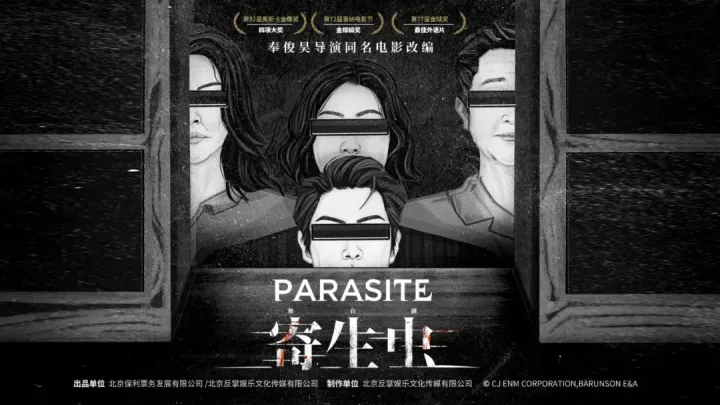 保利票务 X 反掌娱乐 | 奥斯卡四冠王《寄生虫》明星舞台剧版将于2022年首演！ - 知乎