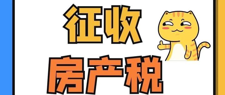最新！上海房地产税到底要怎么缴纳？ 知乎