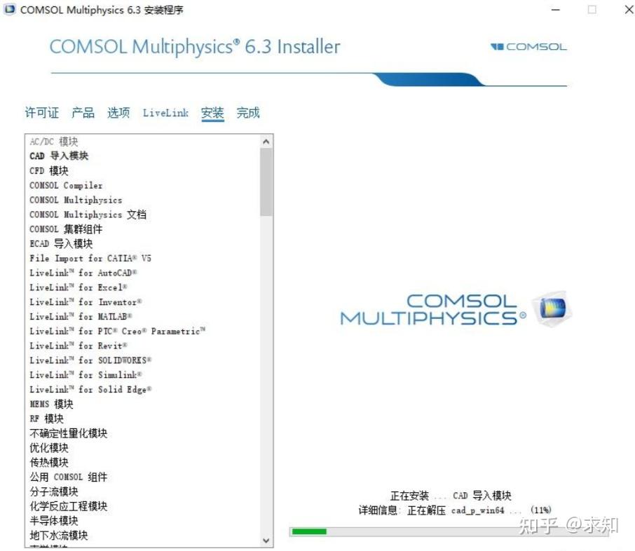 COMSOL6.3安装教程和资源 - 知乎