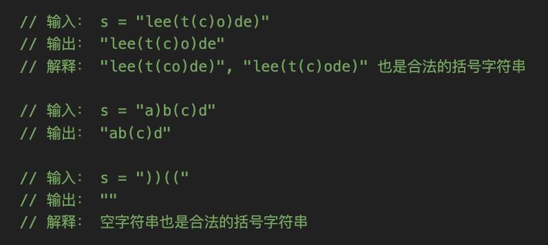 Leetcode 1249 移除无效的括号 Python3go 知乎