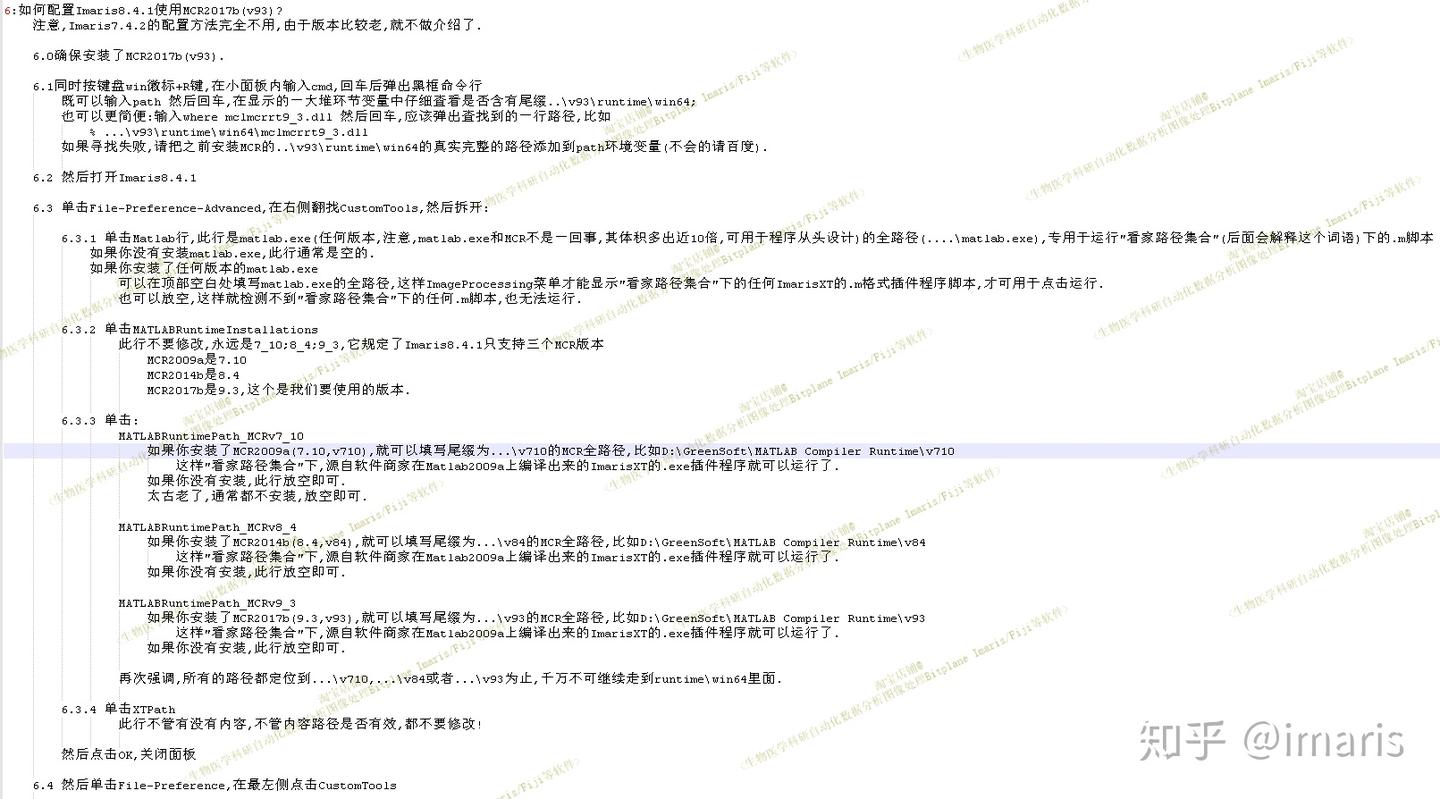 Bitplane Imaris配置Matlab Compiler Runtime-MCR原理操作说明 - 知乎
