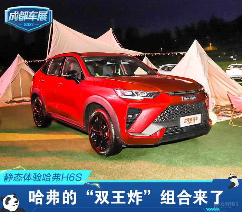 哈弗的“双王炸”组合了解一下 静态体验哈弗H6S - 知乎