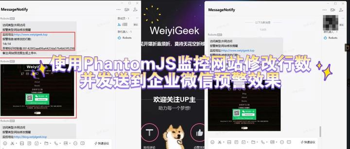 网站首页被篡改? 看我使用PhantomJS利器实现网站自动监控修改并截图发送企业微信预警 - 知乎