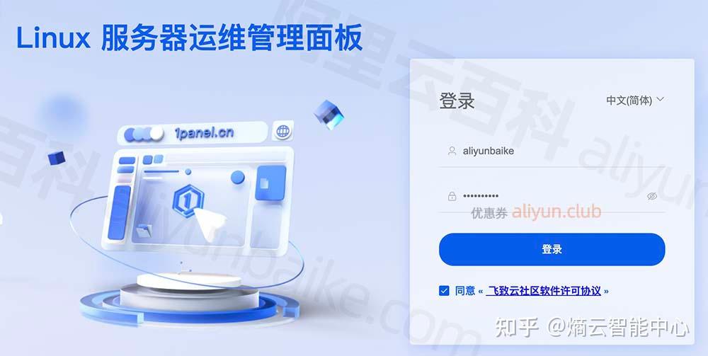 1Panel面板安装教程，超详细图文流程，一篇搞定！ - 知乎