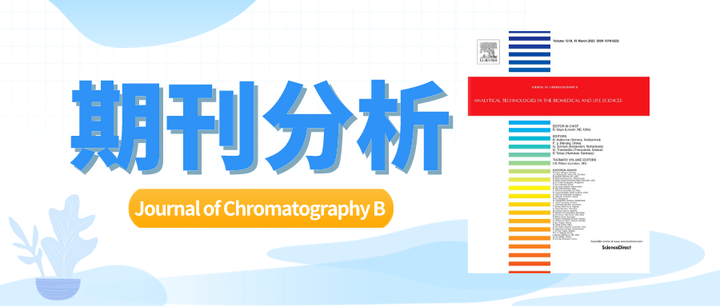 Journal of Chromatography B：JCR2区，国人友好，接收快，无版面费 - 知乎