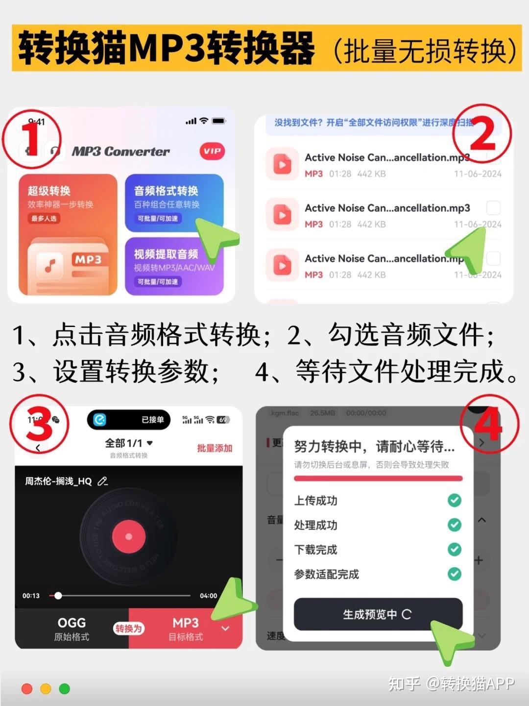 m4a怎么转换成mp3？音频格式转换，7招帮你搞定m4a转mp3 - 知乎