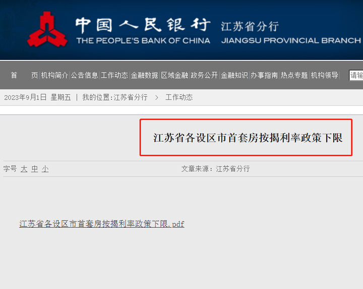 官宣！最低LPR-20BP！南京公布房贷利率政策下限 - 知乎