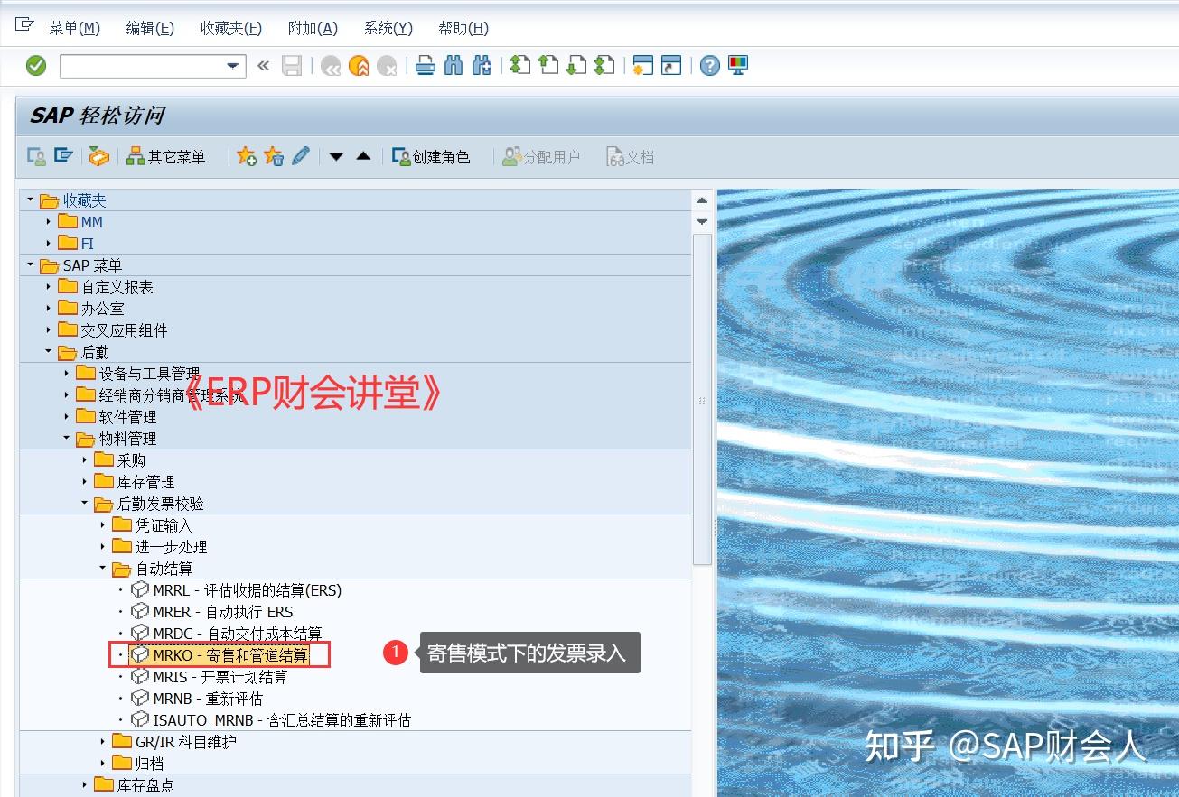 SAP软件 采购发票录入（寄售） - 知乎