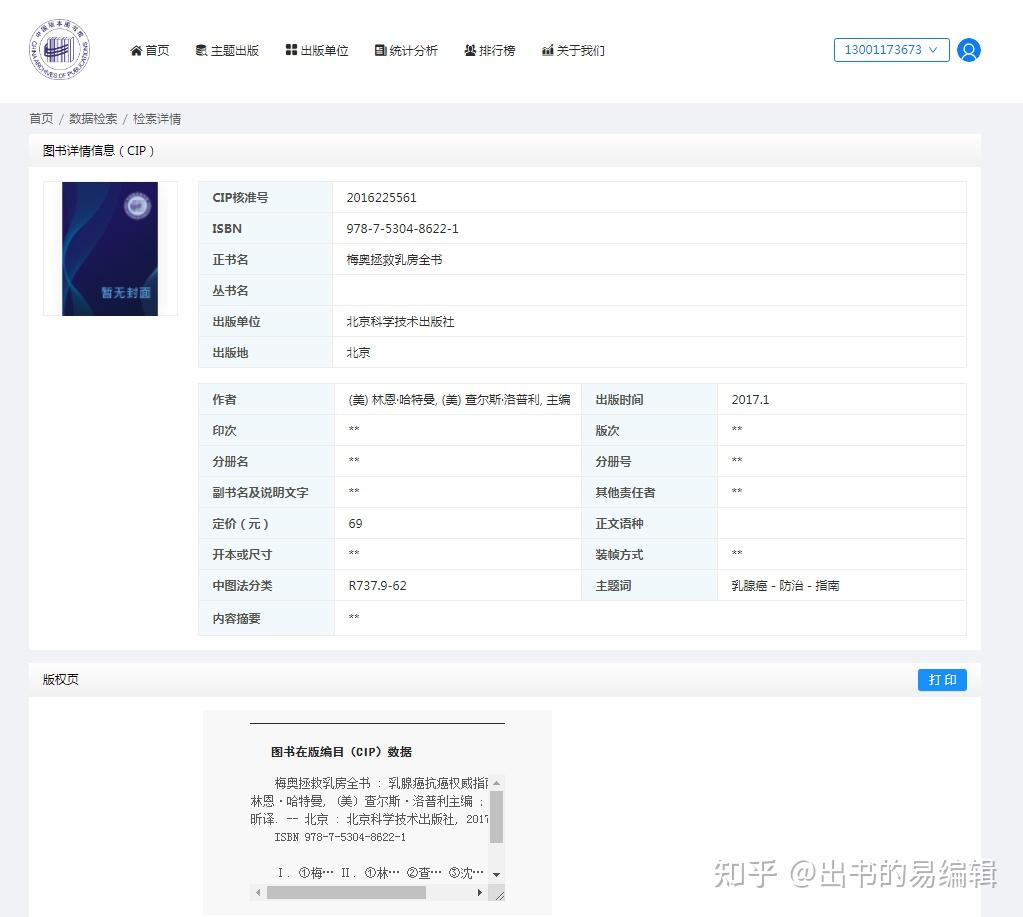 2021年最新书号CIP数据信息查询方法 - 知乎
