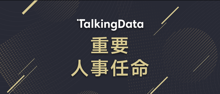 席曼丽加入TalkingData，任首席增长官 - 知乎