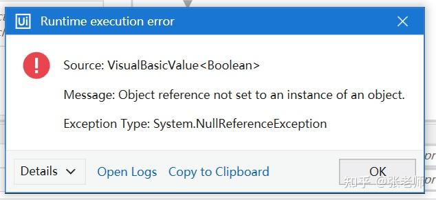 UiPath报错Object reference not set to an instance of an object咋办 - 知乎