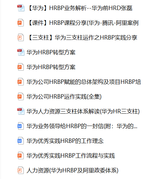 HRBP全攻略.pp - 知乎