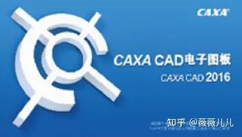 cad和caxa 电子图版区别 - 知乎