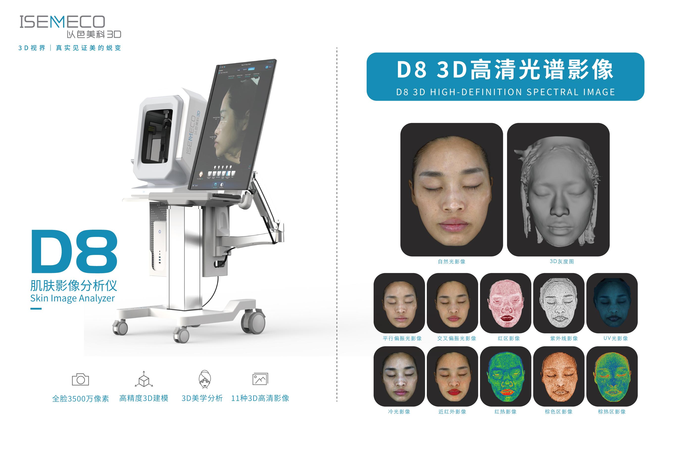 皮肤检测仪方面，以色美科的D8皮肤检测仪和VISIA7的哪个比较好？ - 知乎