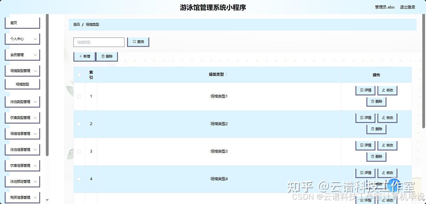 【java计算机毕设】游泳馆管理系统小程序MySQL ssm vue uniapp maven项目设计源代码带文档PPT 小组作业 - 知乎
