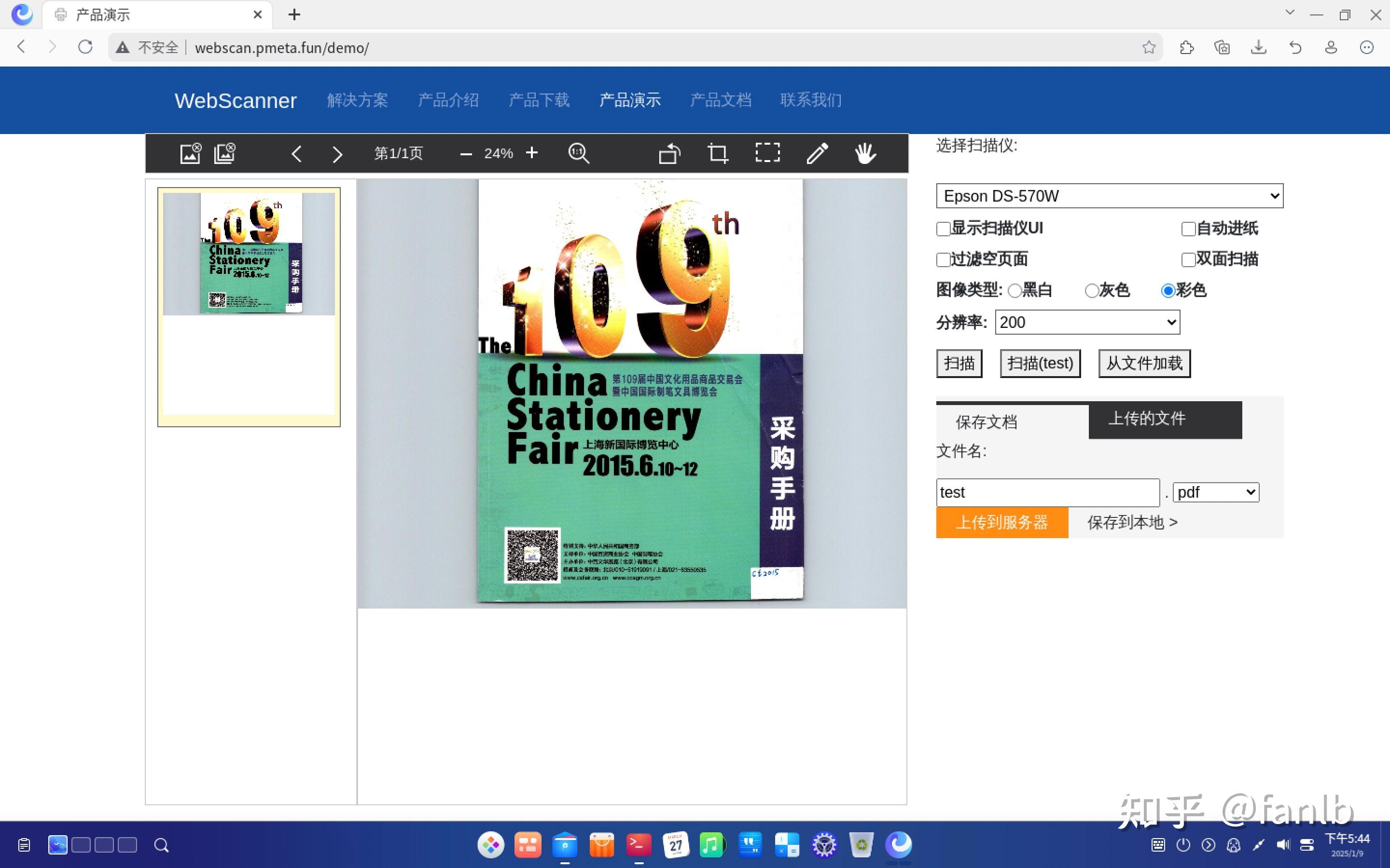 支持SANE、TWAIN协议的扫描组件WebScanner for Linux版本安装教程 - 知乎