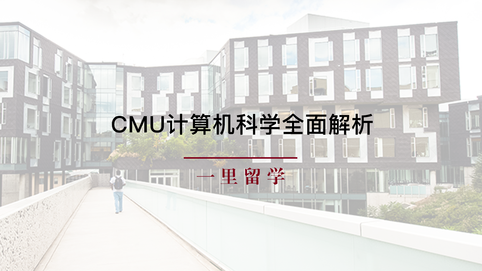 理工留学 | 卡内基梅隆大学（CMU）计算机科学硕士全面解析 - 知乎