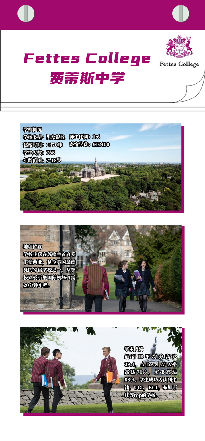 【英国】今日分享 英国中学 Fettes College - 知乎