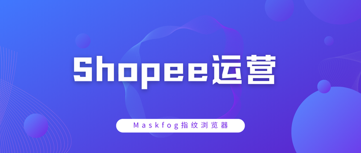 2023年Shoppe新人运营教程大全！Shopee日常运营&数据分析方法！ - 知乎