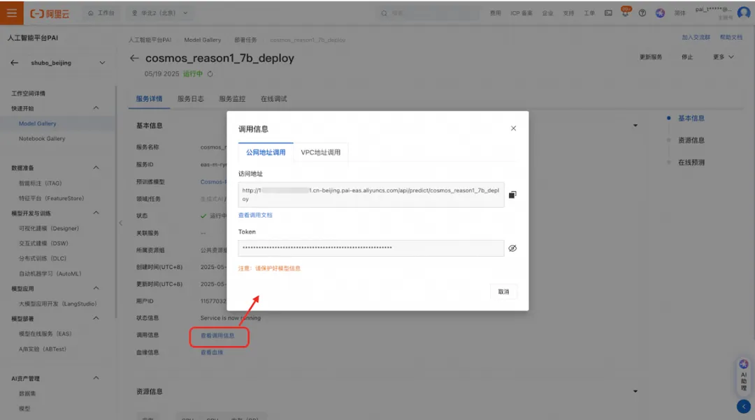 在阿里云 PAI 上一键部署和使用 NVIDIA Cosmos Reason-1 模型 - 知乎