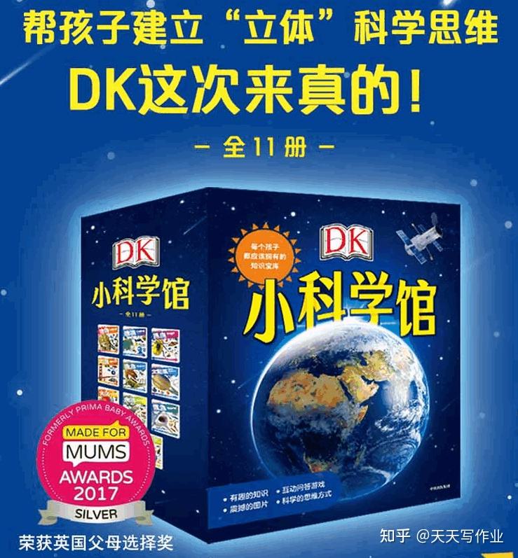 DK公司（Dorling Kindersley）的书籍大梳理（三个版本的DK百科全书、京东满100-50元，从2岁到14岁都可以） - 知乎