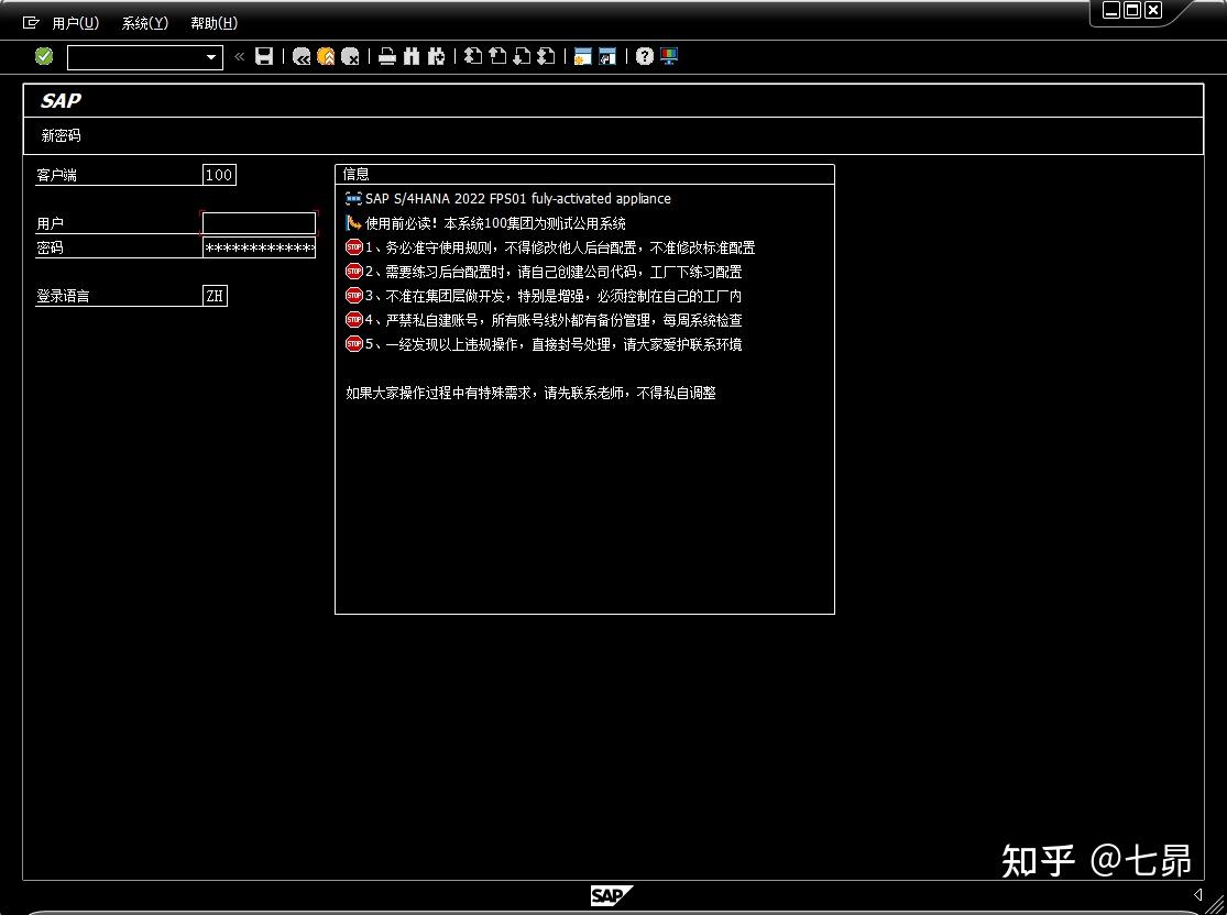思爱普（SAP）真难之GUI主题设置 - 知乎