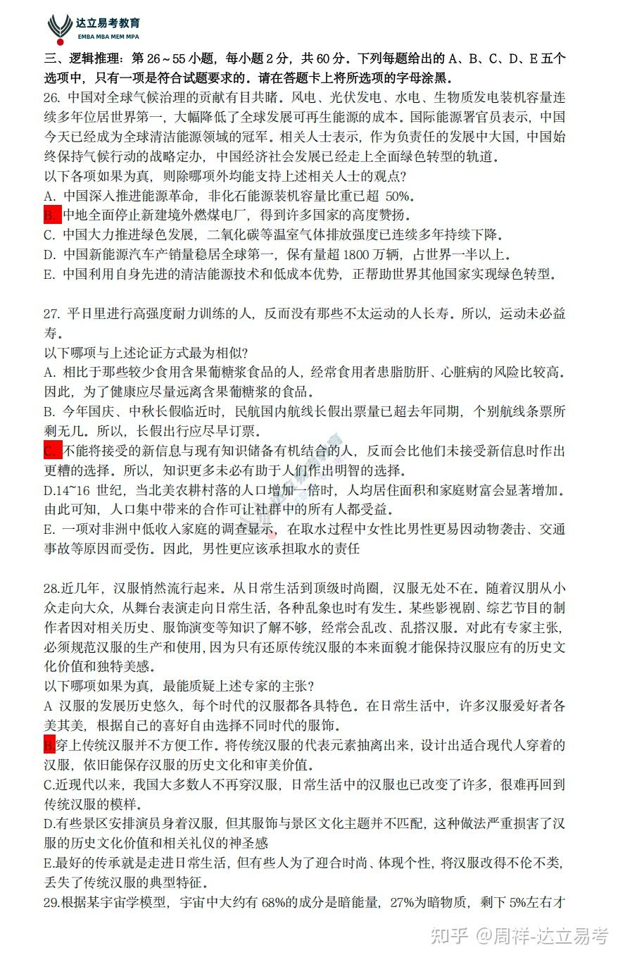 2026年管理类硕士联考初试199管综真题及参考答案！数学-逻辑-中文写作完整版～ - 知乎