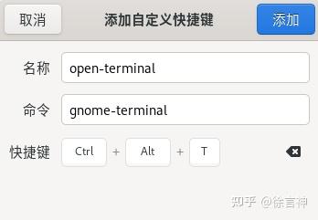 gnome-terminal怎么用快捷键打开 - 知乎