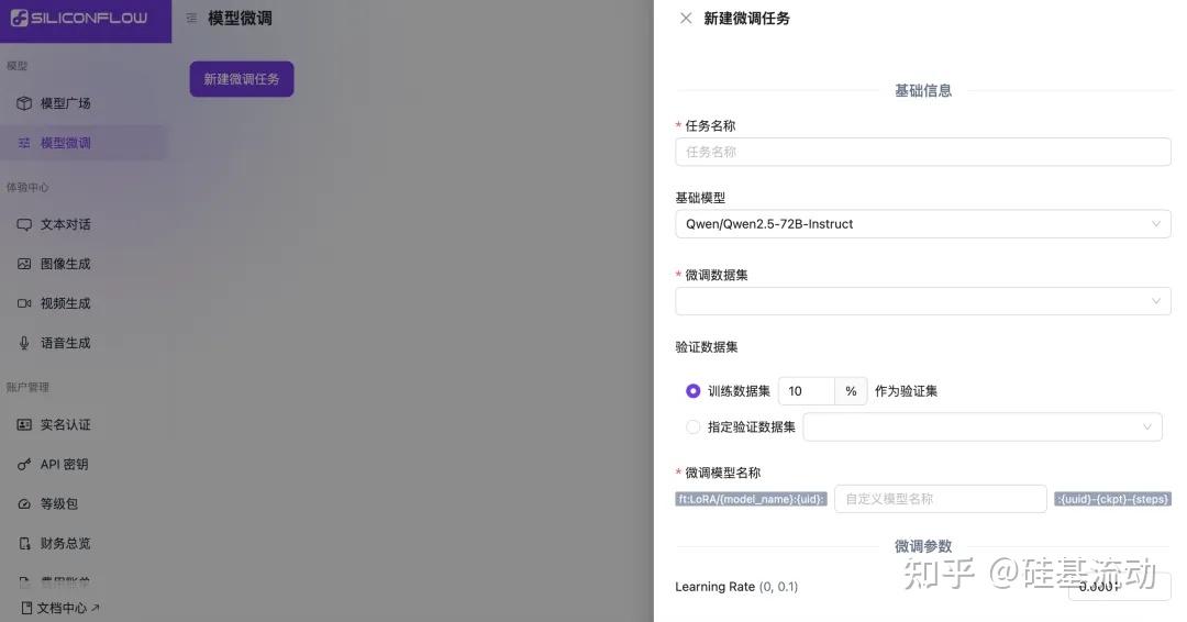 微调原来如此简单：3分钟用SiliconCloud轻松打造专属LLM - 知乎