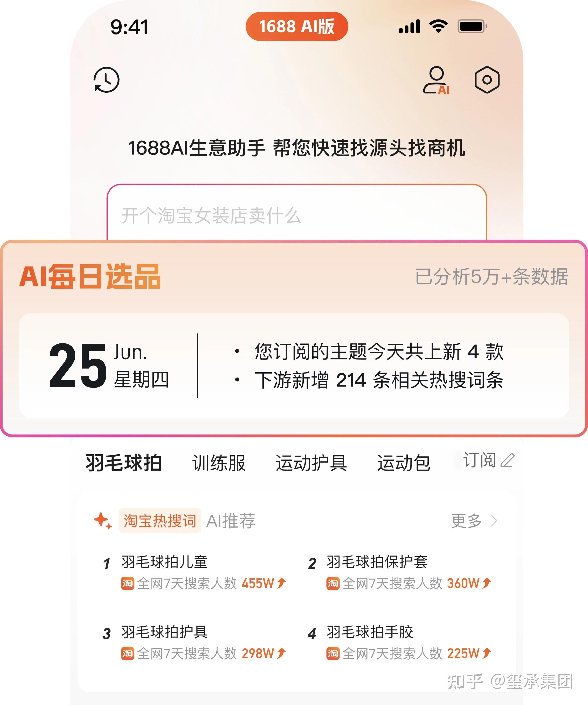 1688全面AI化背后，阿里想让商家把生意重做一遍！ - 知乎