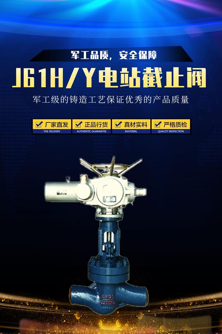J61H/Y电站截止阀 - 知乎