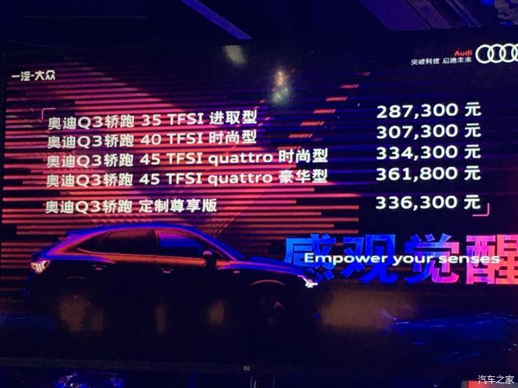 剑指GLA/X2 奥迪Q3轿跑28.73万起售 - 知乎