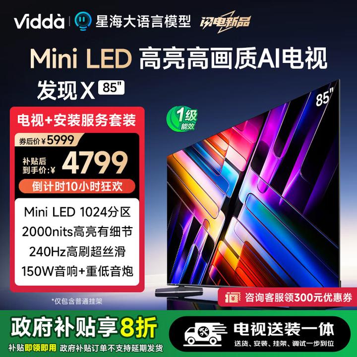 雷鸟鹤6 pro 85寸和发现Vidda x2025 85寸对比，那个比较推荐呢？ - 知乎