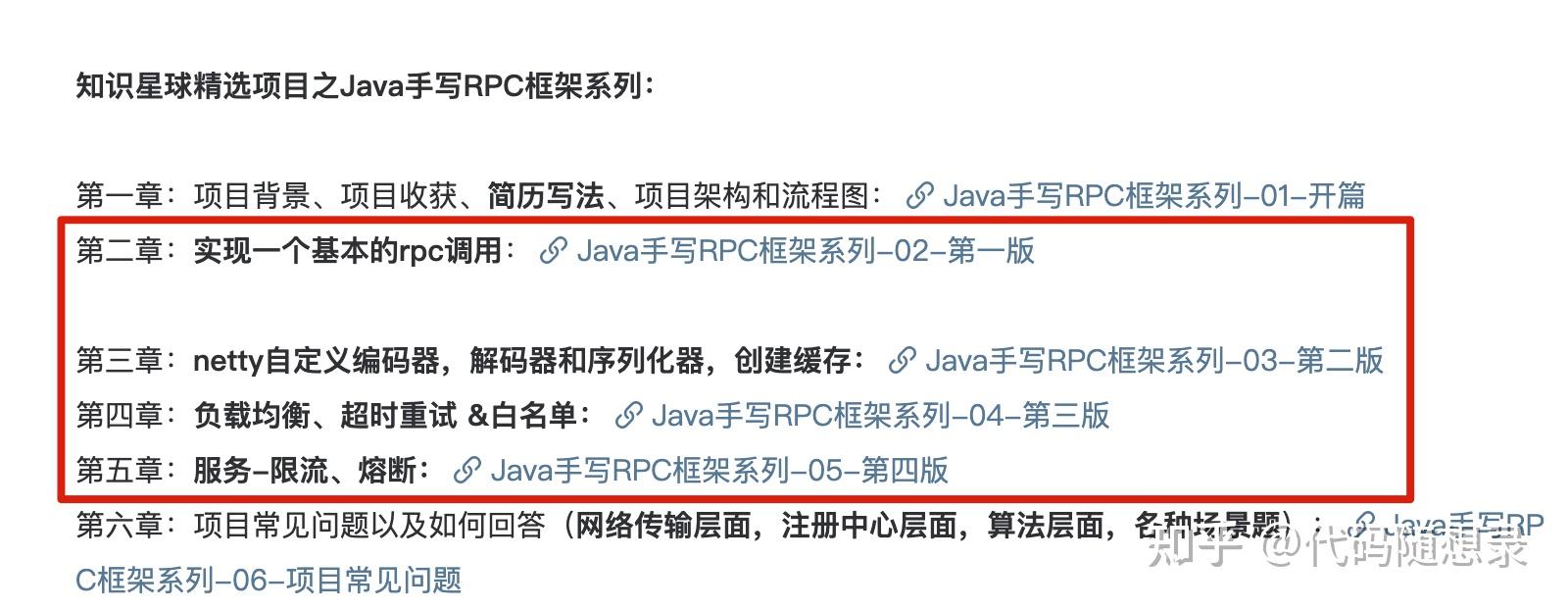 Java项目推荐：手撕RPC框架 - 知乎