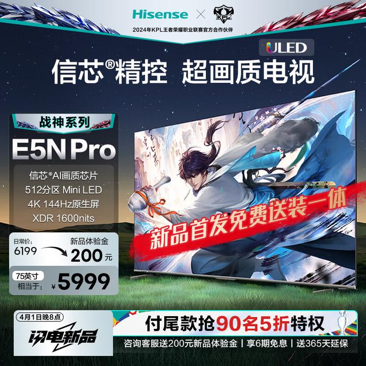 2025年海信电视推荐：55/65/75/85/100英寸海信电视选购指南|海信E5K/E75K/E5N PRO/E7/E8系列如何选？附Vidda电视介绍（3月版）